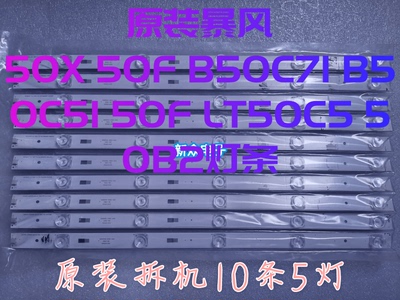 原装暴风50X/F B50C71 B50C51 LT50C5 50B2灯条DS50M61-DS01V03