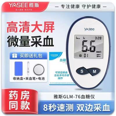 雅斯GLM76高血糖试纸医用免调码