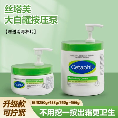 丝塔芙大白罐按压头泵头453g/550g/250g面霜身体乳挖勺按压嘴专用