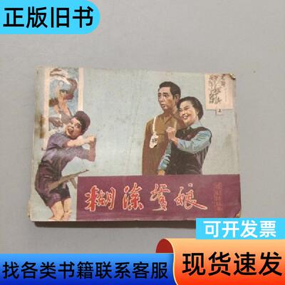 糊涂爹娘 思今 1981