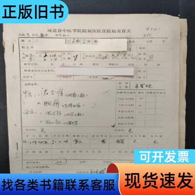 混合痔 胸痹 河北省中医院
