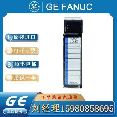 议价GE 通用电气模块 IC693MDL740 IC693MDL741 保质