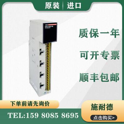 议价施耐德 PLC 140DAI34000 140DAI54000
