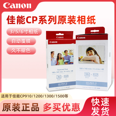 佳能cp1500相纸6寸kp108相片纸
