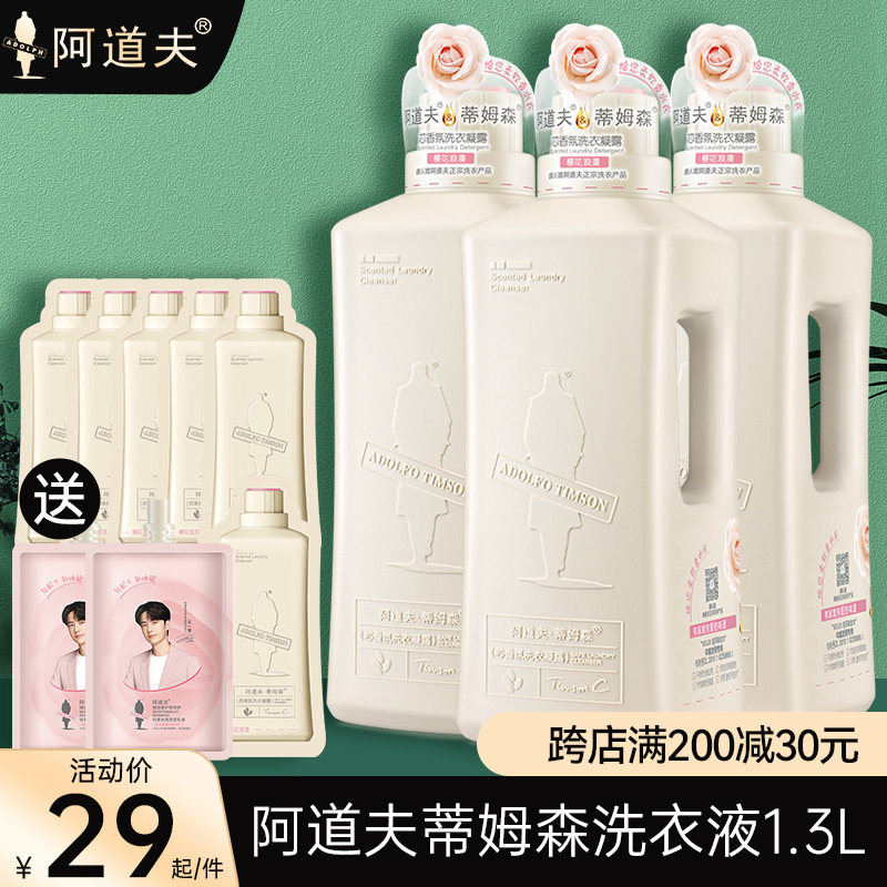 阿道夫蒂姆森洗衣凝露内衣内裤洗衣液专用整箱批家用持久留香香氛