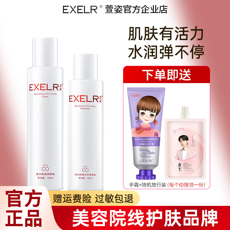 萱姿正品抗皱紧致2件套活力水乳补水保湿套装化妆品