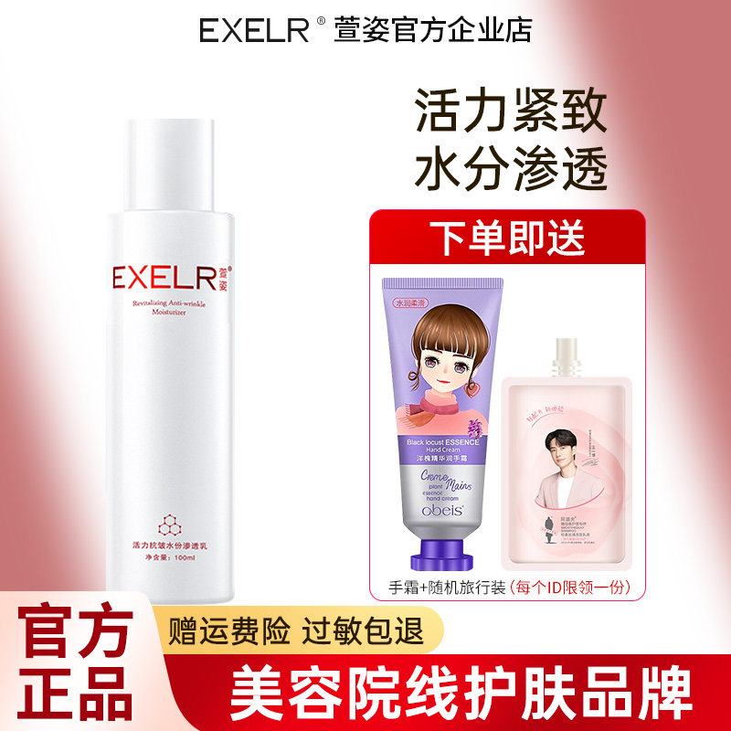 萱姿正品活力抗皱水份渗透乳100ml化妆品补水保湿乳液