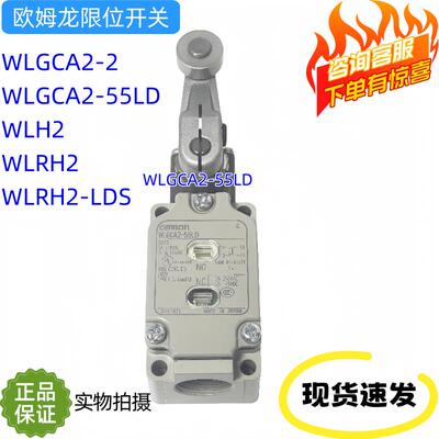 询价欧姆龙限位开关WLGCA2-55LD WLGCA2-2 WLH2 WLRH2 WLRH2-LDS