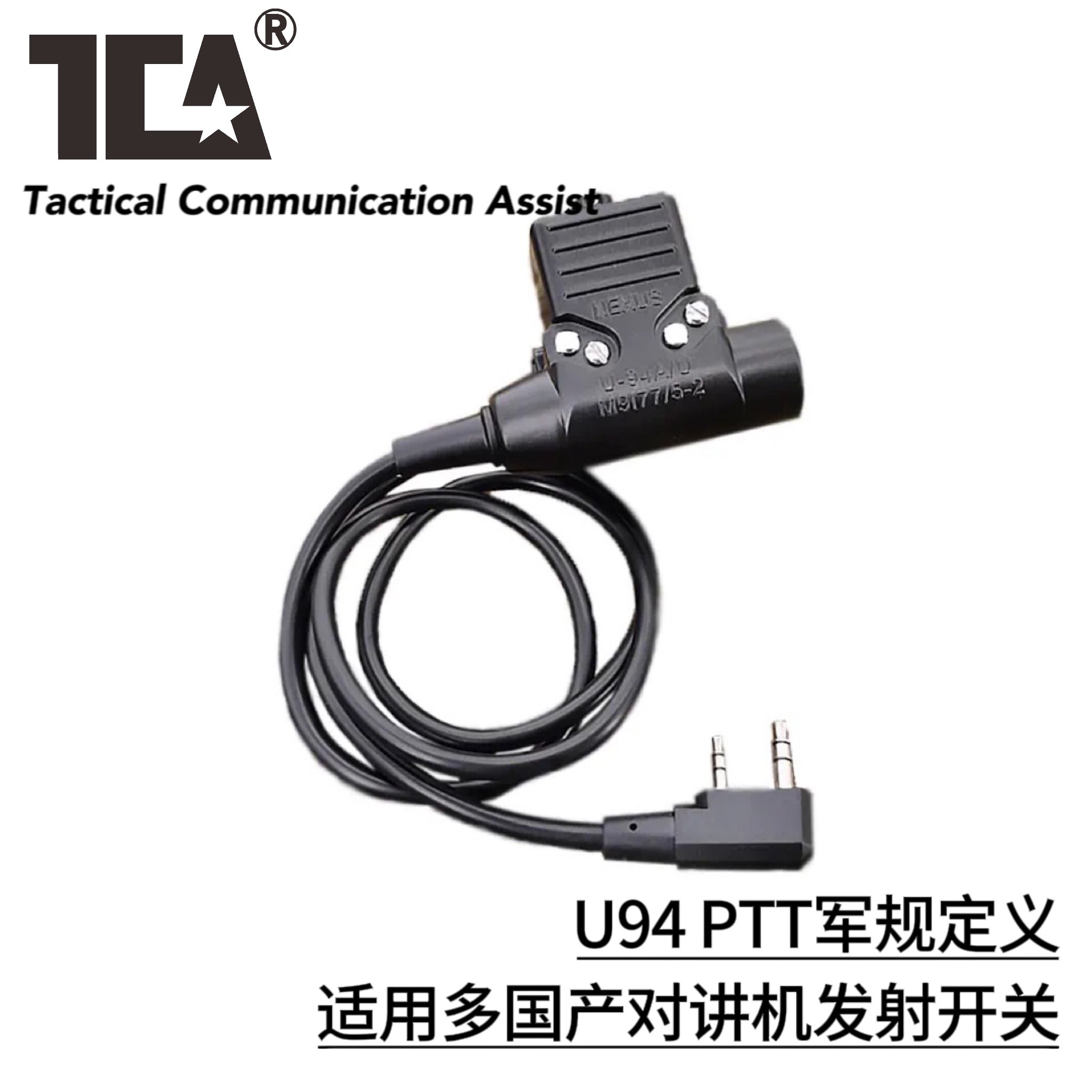 TCA U94 PTT军规定义适合大部分国产对讲机发射开关PRC152 148_虎窝淘