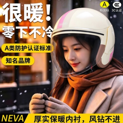 NEVA高清防雾通勤摩托车3C认证四分之三头盔电动车冬季头盔女保暖