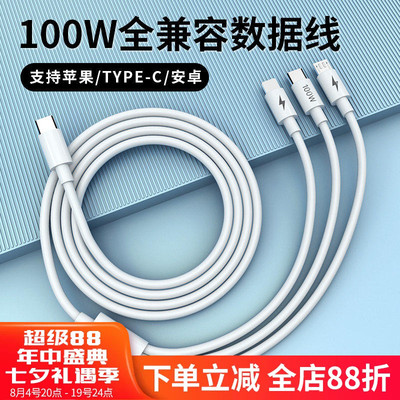 typec一拖三数据线三合一100W超级快充防折断适用苹果16/15快充oppo华为vivo小米手机闪充C口三头充电线正品