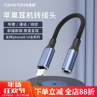适用苹果转3.5mm手机转接头