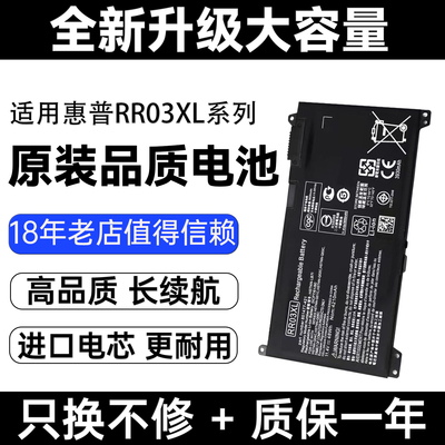适用于惠普 430 440 450 455 470 G4 G5 战66 Pro G1 RR03XL电池