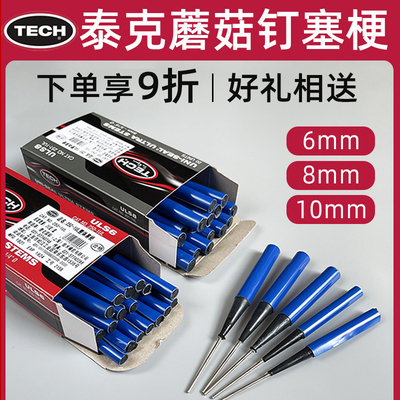 泰克整体蘑菇钉整体塞梗