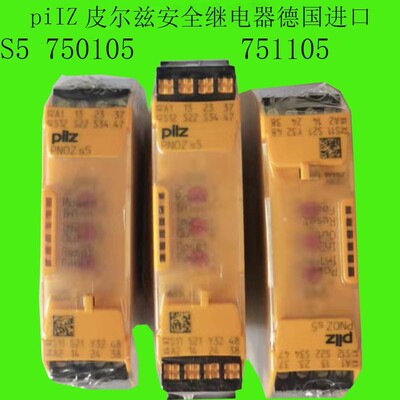 德国皮尔兹安全继电器S5 PNOZ s5 750105 751105 750134 750104