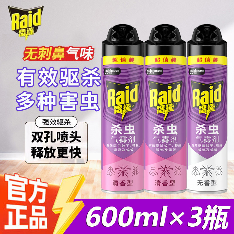 雷达杀虫剂清香无香型喷雾剂家用卧室驱杀蟑螂苍蝇蚂蚁驱蚊气雾剂