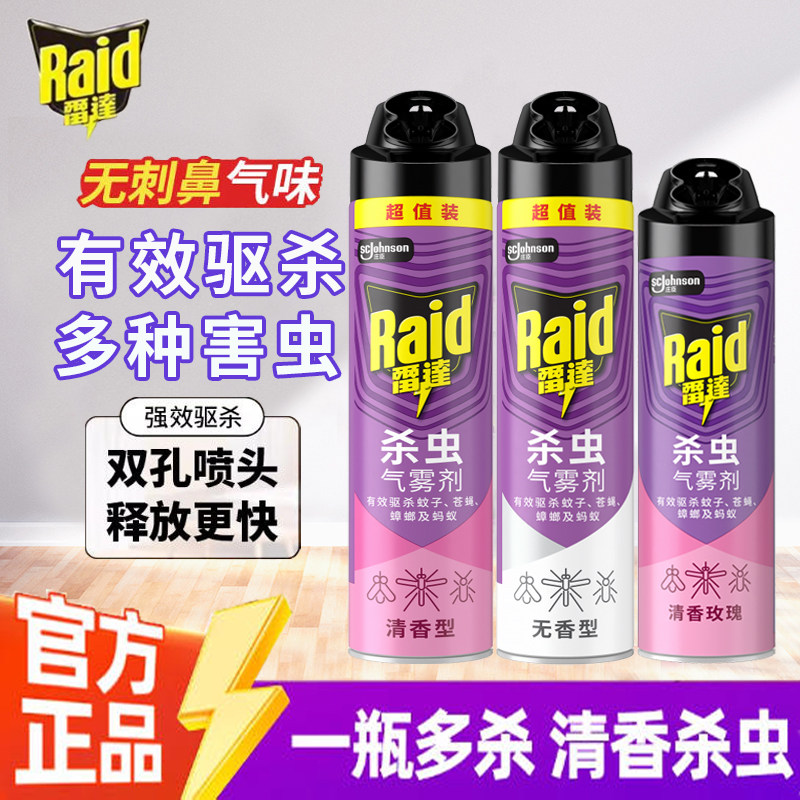 雷达杀虫剂550ml喷雾剂家用卧室驱杀蟑螂苍蝇蚂蚁灭蚊驱蚊气雾剂