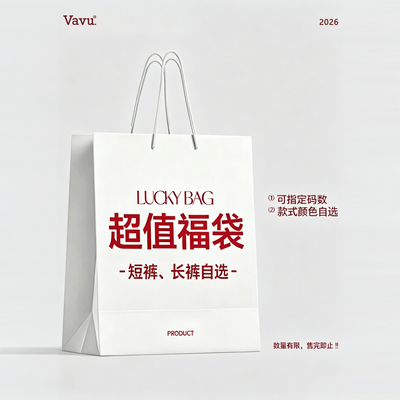 Vavu【下装清仓福袋超值优惠】长裤/短裤自选不退不换
