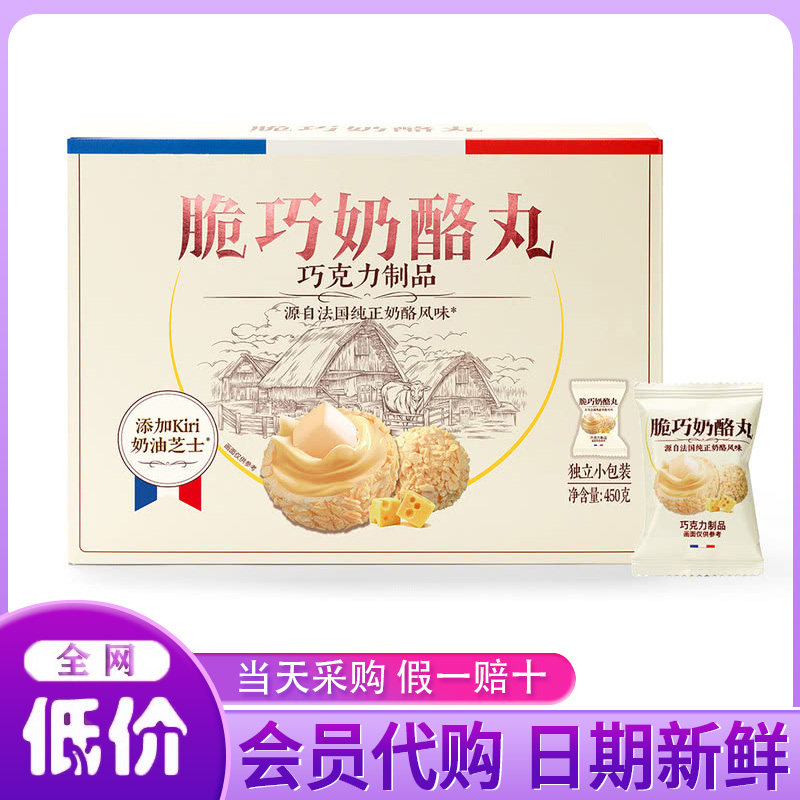 山姆会员超市脆巧奶酪丸450g巧克力制品0反式办公室下午茶点