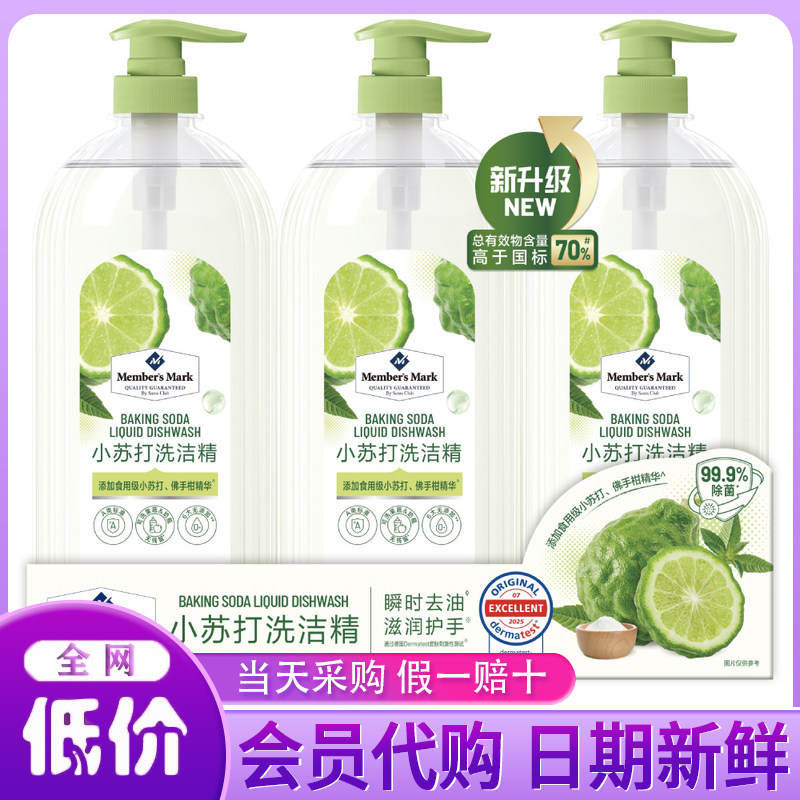 山姆代购MM小苏打洗洁精1kg*3瓶a类食品级果蔬清洗剂洗碗液清洁剂