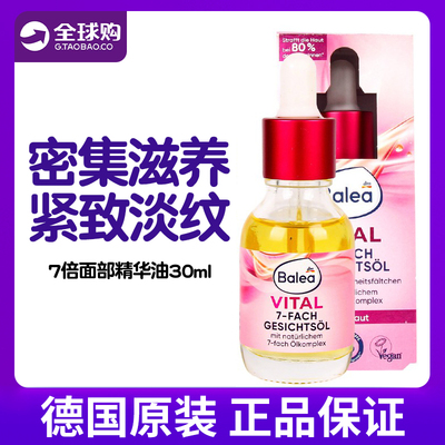 balea面部精华油保湿减少细纹