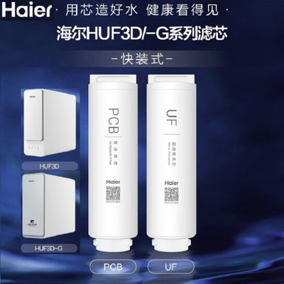 海尔净水器超滤膜滤芯