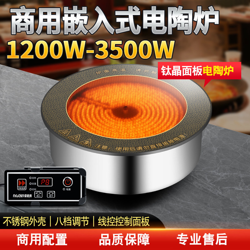 商用大功率嵌入式火锅钛晶板电陶炉圆形砂锅不挑锅1200W/3500W