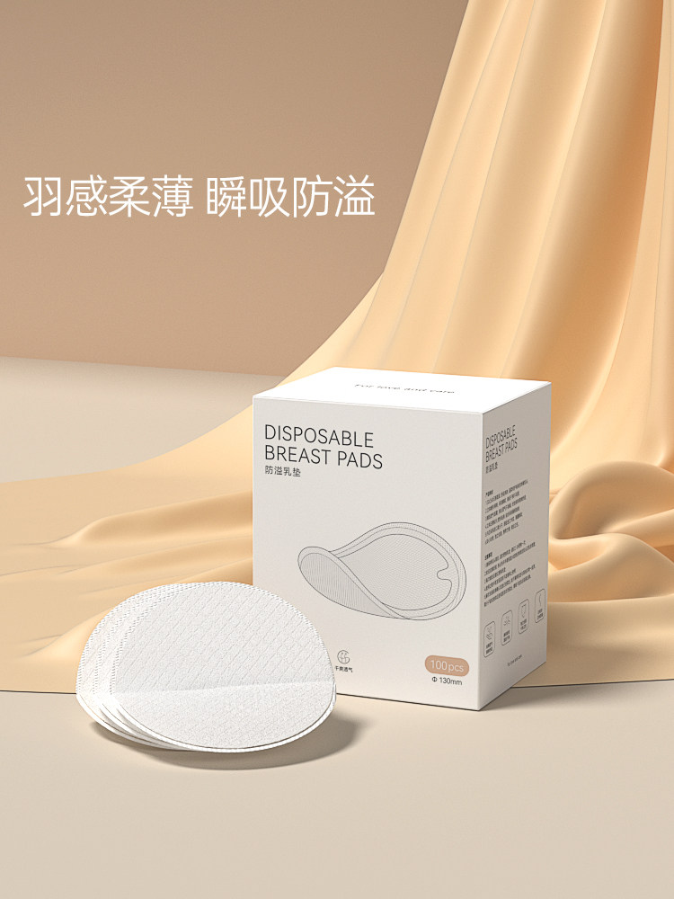 bebetour防溢乳垫一次性哺乳期超薄产后夏季薄款防漏隔奶垫防溢贴