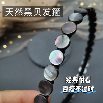 天然黑蝶贝发箍头箍发卡子珍珠母贝壳压发饰品高级感复古轻奢风