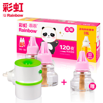 彩虹电热蚊香液液母婴驱蚊水婴儿套装驱蚊液电蚊香器驱蚊水5156