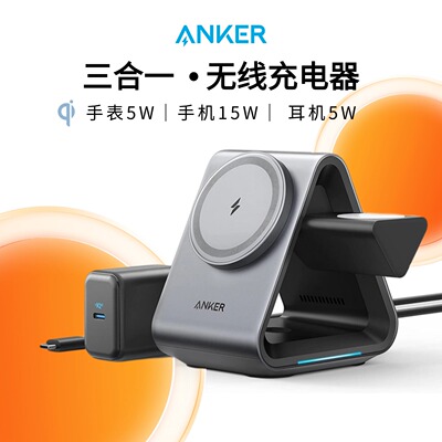Anker安克15W三合一磁吸无线充
