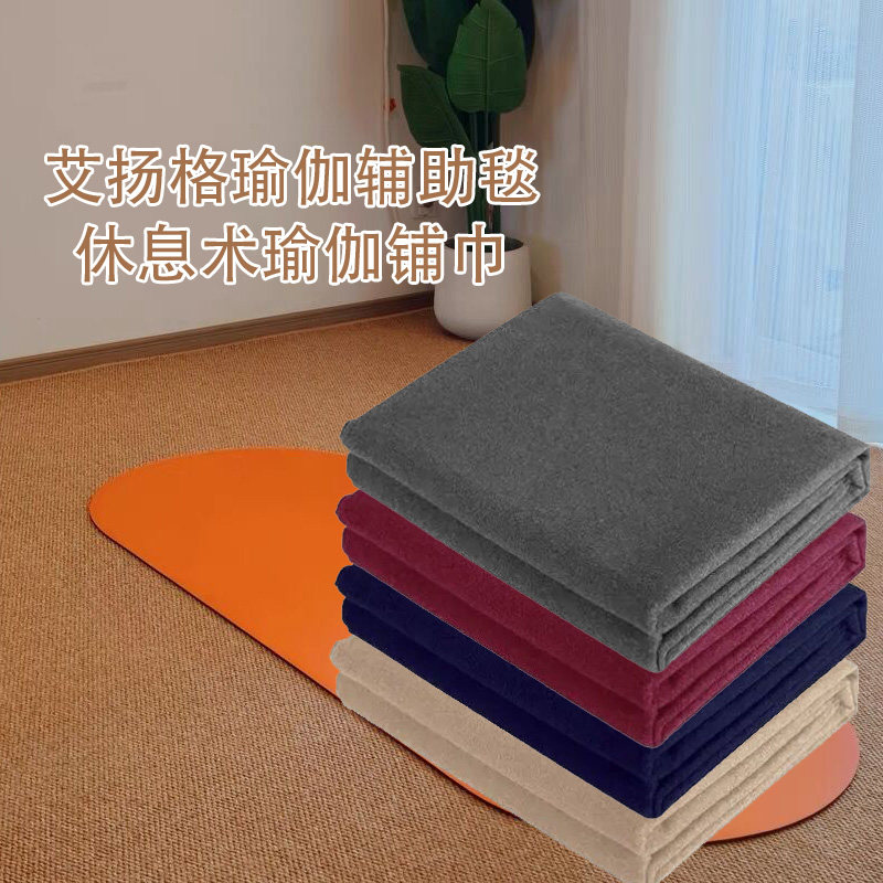 瑜伽馆休息健身毛毯铺巾打坐垫双面绒艾扬格便携冥想防滑辅助巾