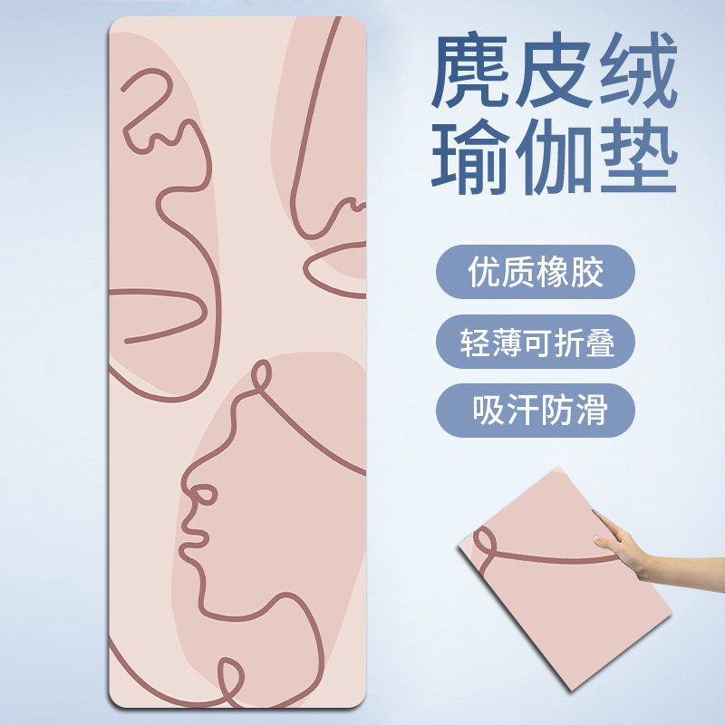 1.5mm麂皮绒橡胶可折叠便携收纳瑜伽垫防滑舞蹈毯(可来图定做)