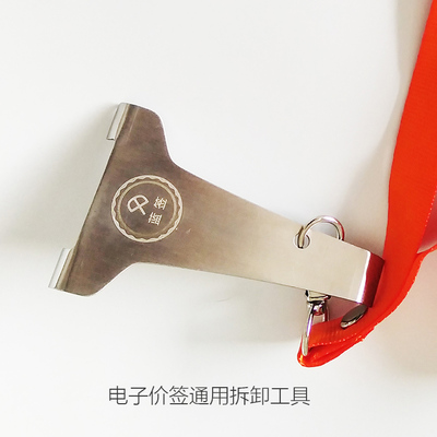 蓝签超市电子墨水货架拆卸工具