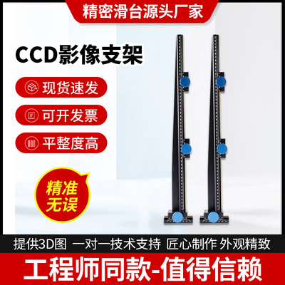 LWEC60550-T2-L90-CCD影像支架滑台手动l精密微调滑台