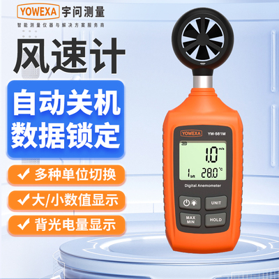 宇问高精度测风速仪YW-561M