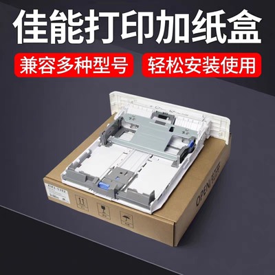 适用 佳能MF441 443DW 445 423 426 449纸盒 213 214 223纸盒抽屉
