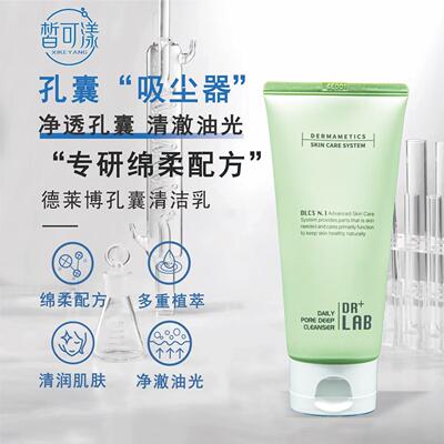 德莱博drlab清洁深层毛孔洁面乳