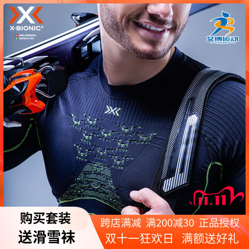 X-bionic男士聚能加强保暖滑雪跑步压缩内衣XBIONIC4.0正品授权_虎窝淘
