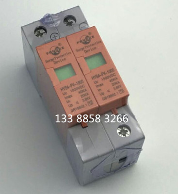 方科光伏直流浪涌保护HYS4-PV2P40KA