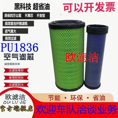 空气滤清器格PU1836空滤