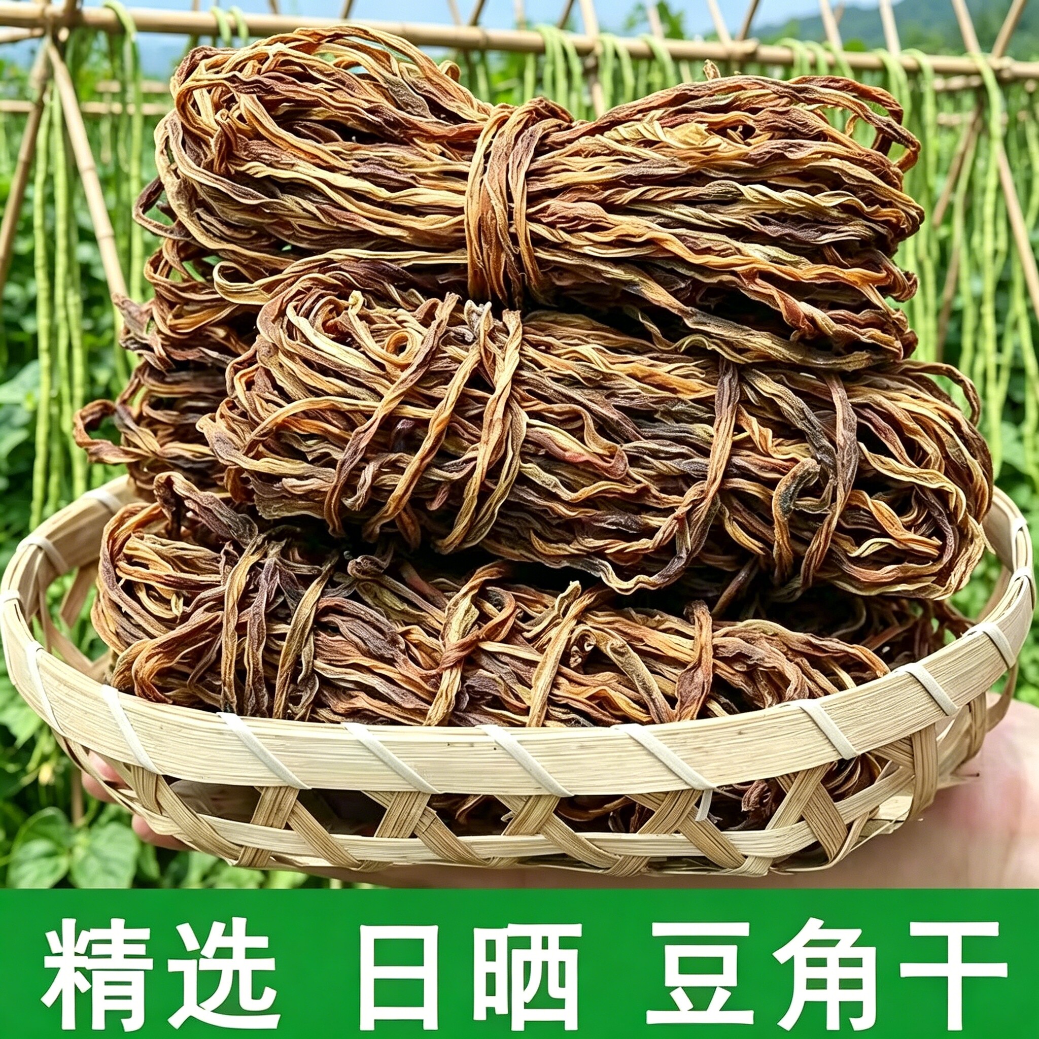 豆角干东北架豆干豇豆农家自种当季晒干脱水蔬菜长豆角炒肉食材