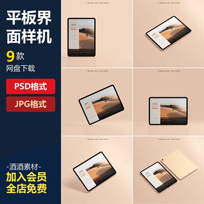 iPad Pro 2020平板电脑界面效果图展示VI智能贴图PSD样机设计素材