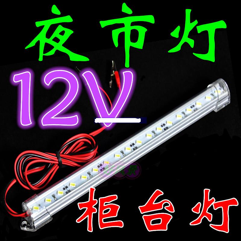 24V灯管led 手机珠宝展柜硬灯条led夜市灯12v灯带汽车电瓶照明灯