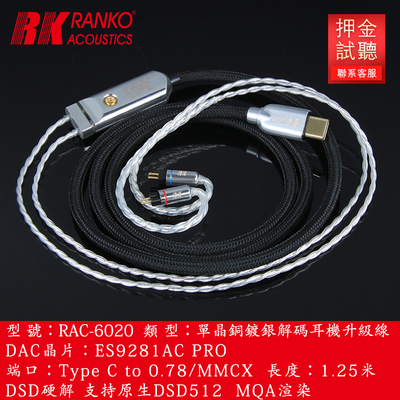 美国RANKOC-6020耳机解码
