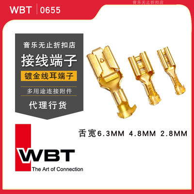 德国WBT 镀金线耳 汽车音响喇叭端子 0655 0656 0657喇叭插片端子