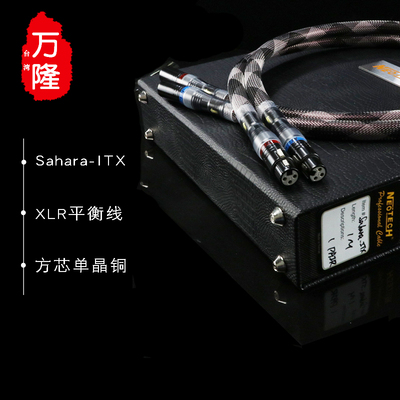 Neotech万隆Sahara散哈拉信号线