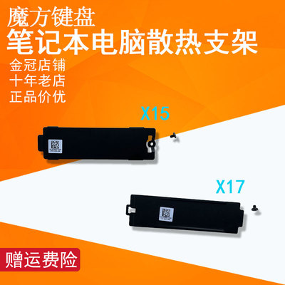 适用Dell戴尔X15 R1 R2 X17 2280支架SSD固态硬盘散热片 M2散热器