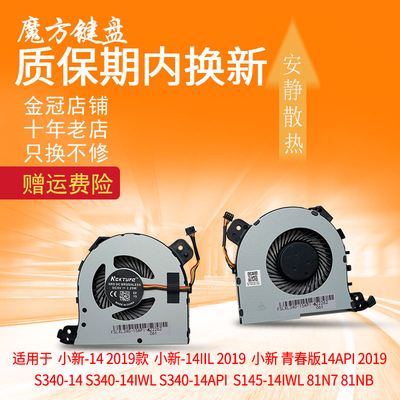 适用 联想L340-15API IWL/17IWL/17API风扇V340-17IWL V140-15IWL