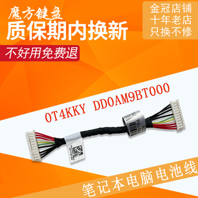 适用 戴尔 Inspiron 15 7000 7557 7559 5577 5576 P57F电池排线